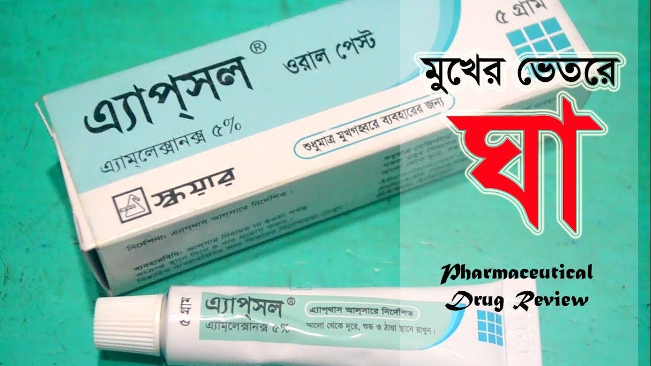 মুখের ভেতর ক্ষত বা ঘা হলে || Apsol | Oral Paste | Square ...