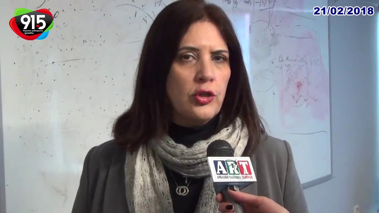 ΝΙΚΟΛΑΚΟΥ ΚΩΝΣΤΑΝΤΙΝΑ ΓΙΑ ΑΝΑΠΤΥΞΙΑΚΟ ΣΥΝΕΔΡΙΟ - YouTube
