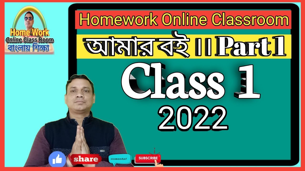 Class 1 Amar Bangla Boi Part 1 ।। Page 18 ।। Homework Online Classroom ...