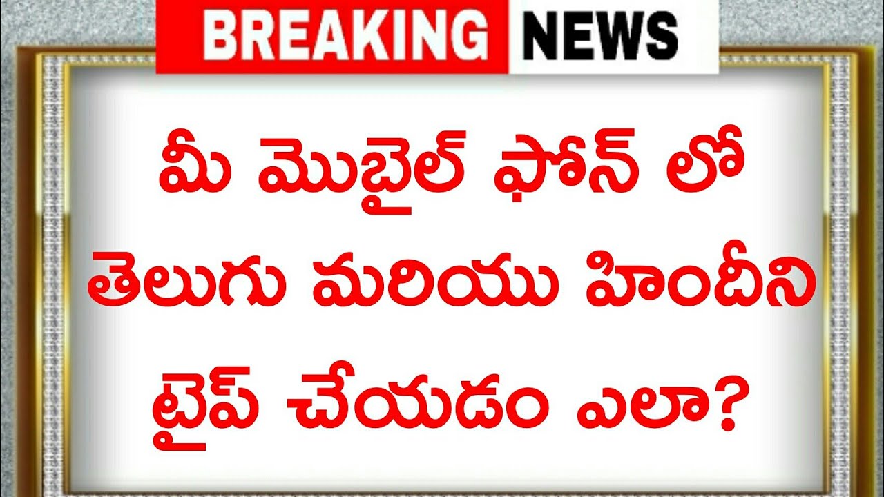 How To Type Telugu In Whatsapp How To Type Hindi In Your Android how-to-type-telugu-in-whatsapp-how-to-type-hindi-in-your-android
