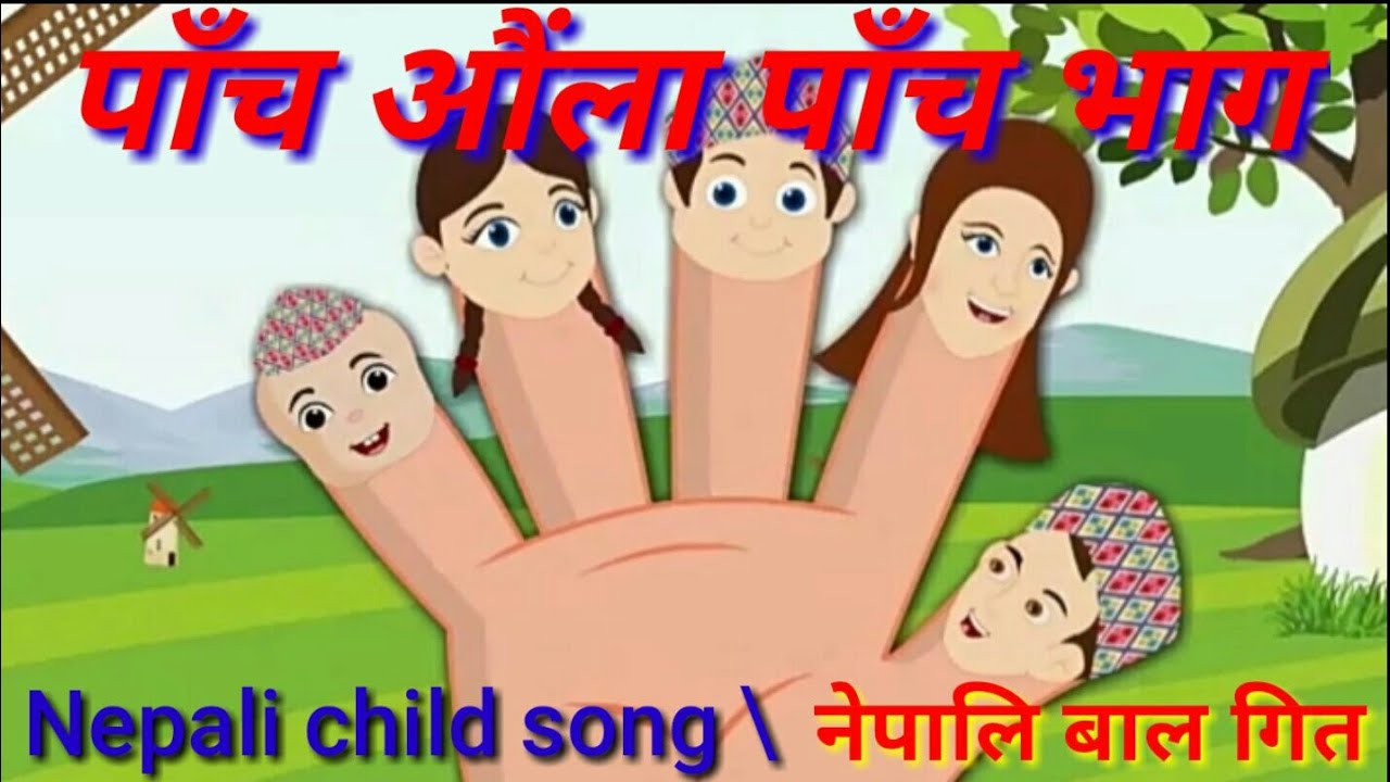 पाच औंला पाँच भाग, नेपाली बालगीत \\ Nepali child song \ nursery song ...