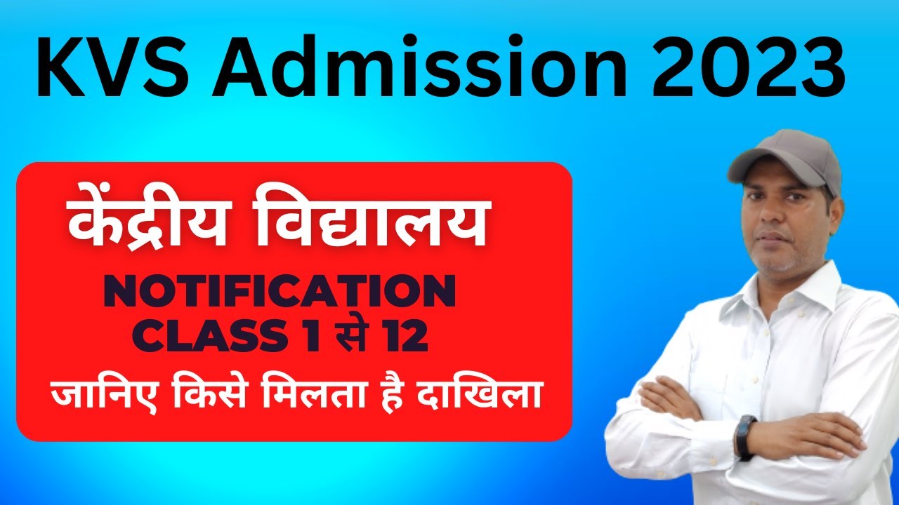 KVS Admission 2023 class 1 केंद्रीय विद्यालय Notification Class 1 से ...