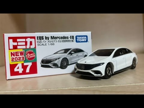 2023年7月発売 No.47 EQS バイ メルセデス-EQ(初回特別仕様)【トミカ】 - YouTube