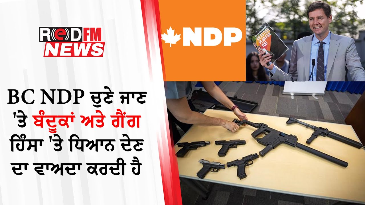 The BC NDP promises to focus on guns and gang violence if elected ...
