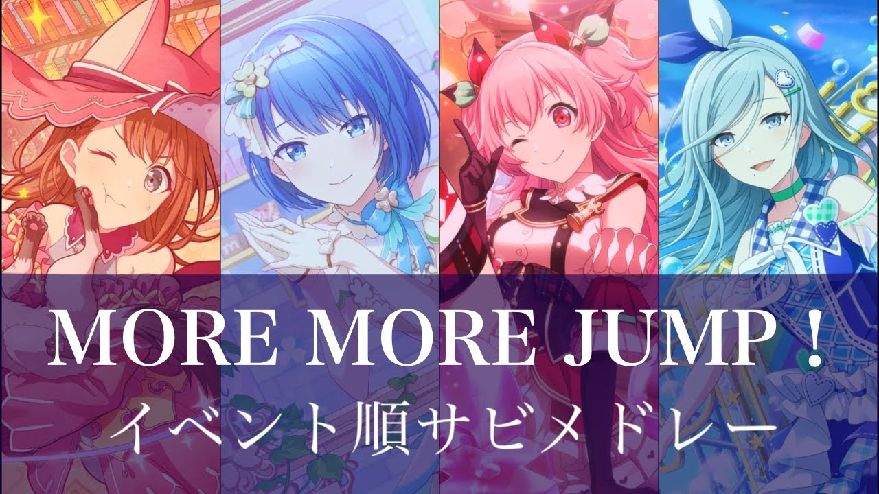 MORE MORE JUMP！イベント順サビメドレー - YouTube