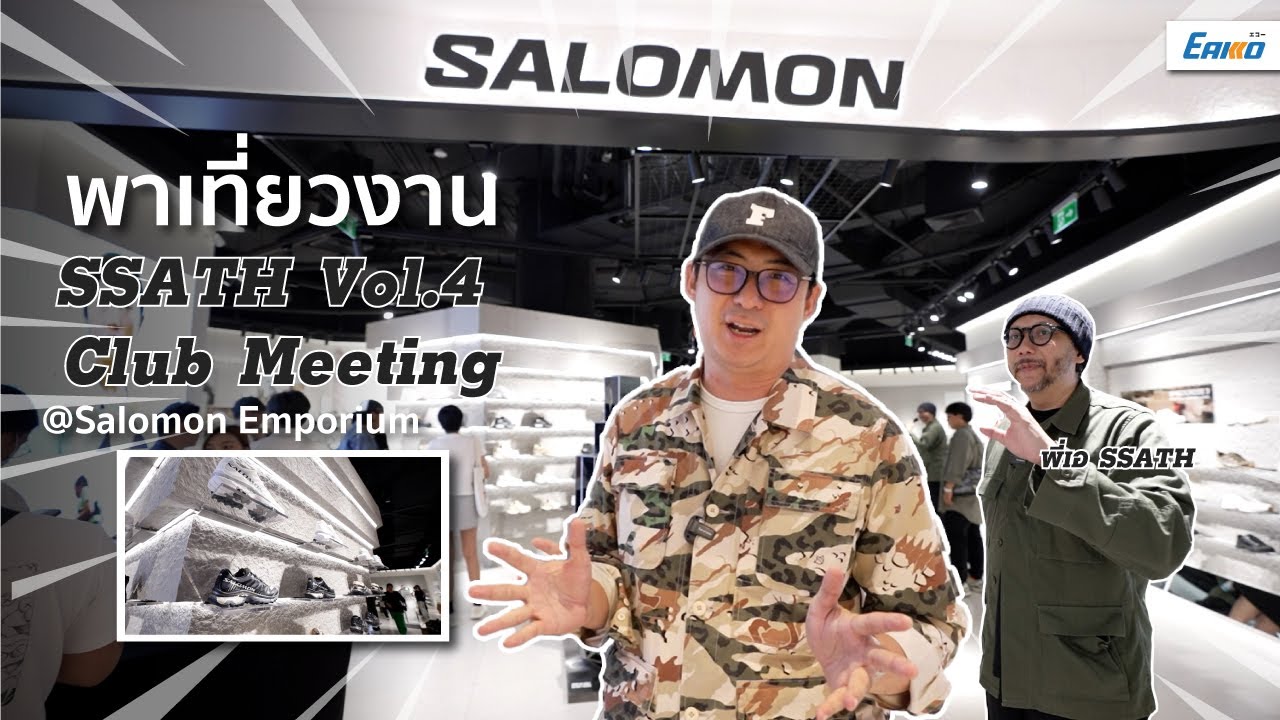 พาเที่ยวงาน Salomon SSATH Vol.4 Club Meeting @ Salomon Emporium : Eakko GO !!! - YouTube