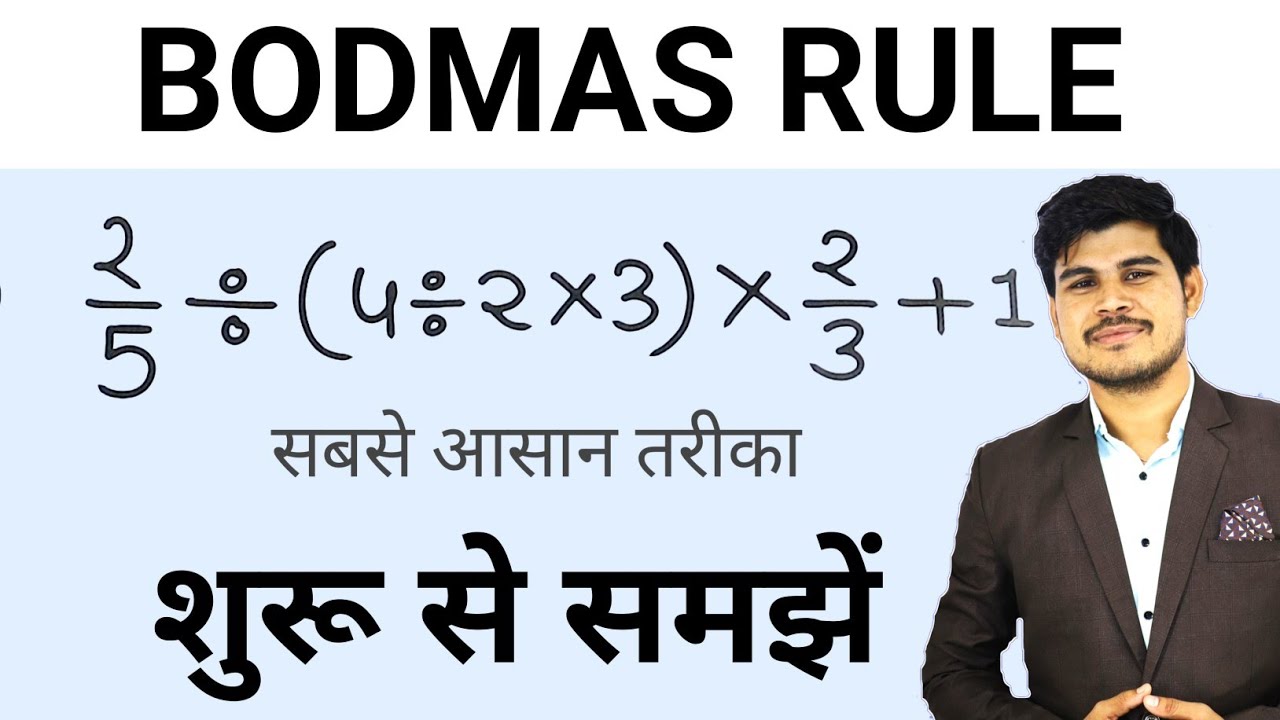 BODMAS Rule | बोडमास का नियम | Simplification | Saralikaran Maths | bodmas rule | bodmas maths ...