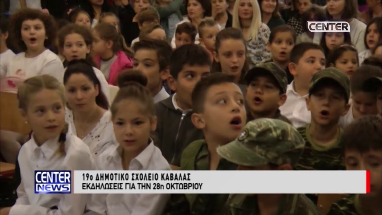 ΕΚΔΗΛΩΣΕΙΣ ΓΙΑ ΤΗΝ 28η ΟΚΤΩΒΡΙΟΥ ΣΤΑ ΣΧΟΛΕΙΑ - YouTube