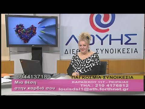 ΣΥΝΟΙΚΕΣΙΑ ΛΟΥΗΣ 8/2/15 - YouTube