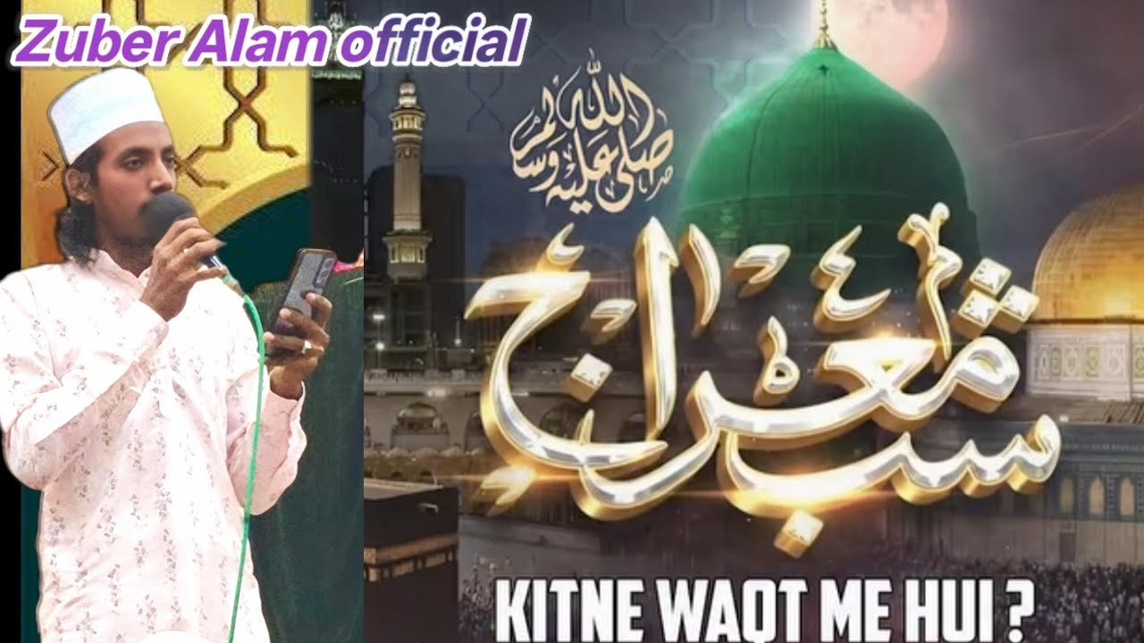 Ay khat mein rasul makki Madani. Shab e Meraj Naat 2026 Zuber Alam ...