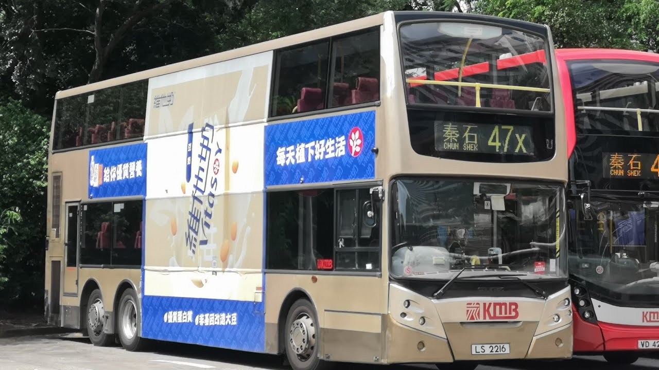 九巴KMB ATE217(LS2216) @ 47X 葵盛東 ️秦石 - YouTube