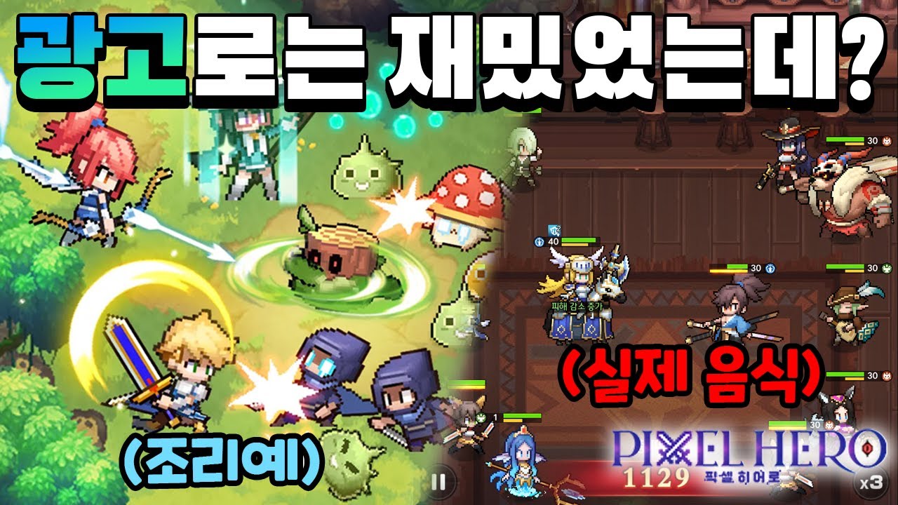 [픽셀 히어로] 모바일 게임에도 '조리예'가 있었네? 신작 모바일 방치형 AFK 수집 RPG Pixel Hero - YouTube
