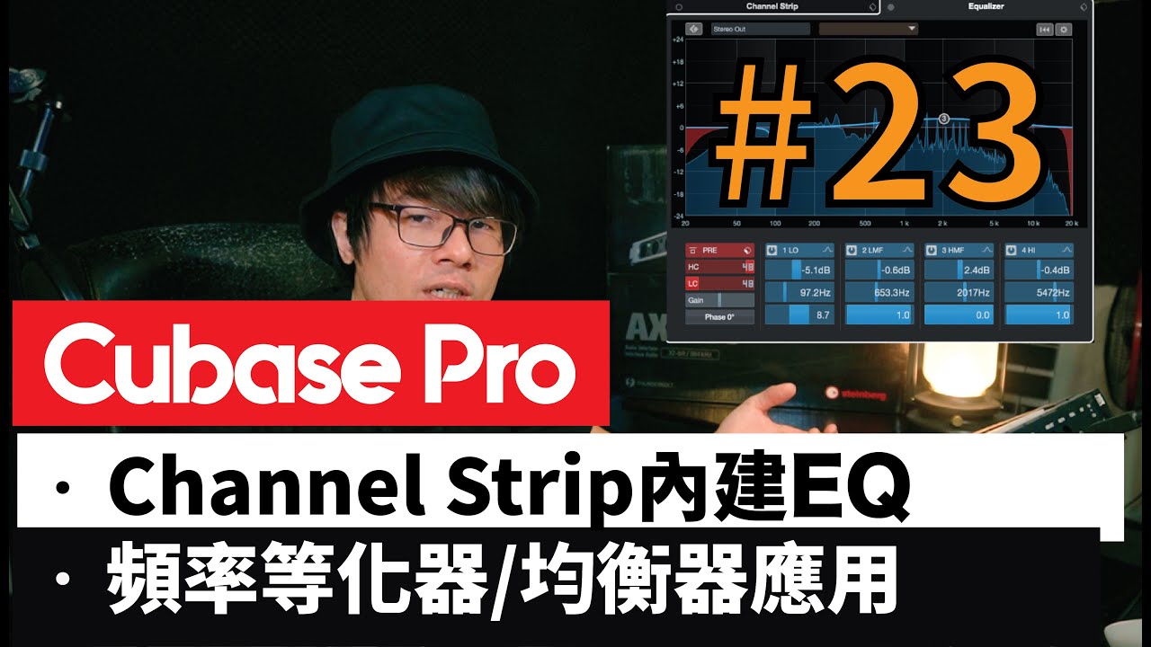 Channel Strip EQ頻率等化器應用大解析！Cubase教學系列 #23超強混音系統簡介Part 7 | Motus宅錄的日常 ...