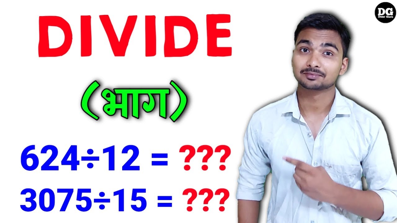 Divide How To Divide Easy Divide Divide Kaise Karte Hai divide-how-to-divide-easy-divide-divide-kaise-karte-hai