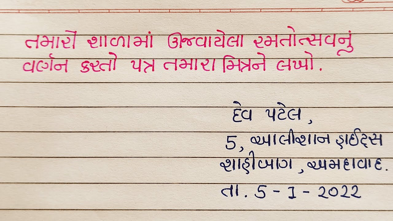 તમારી શાળામાં ઉજવાયેલા રમતોત્સવનું વર્ણન કરતો પત્ર || Gujarati patra ...
