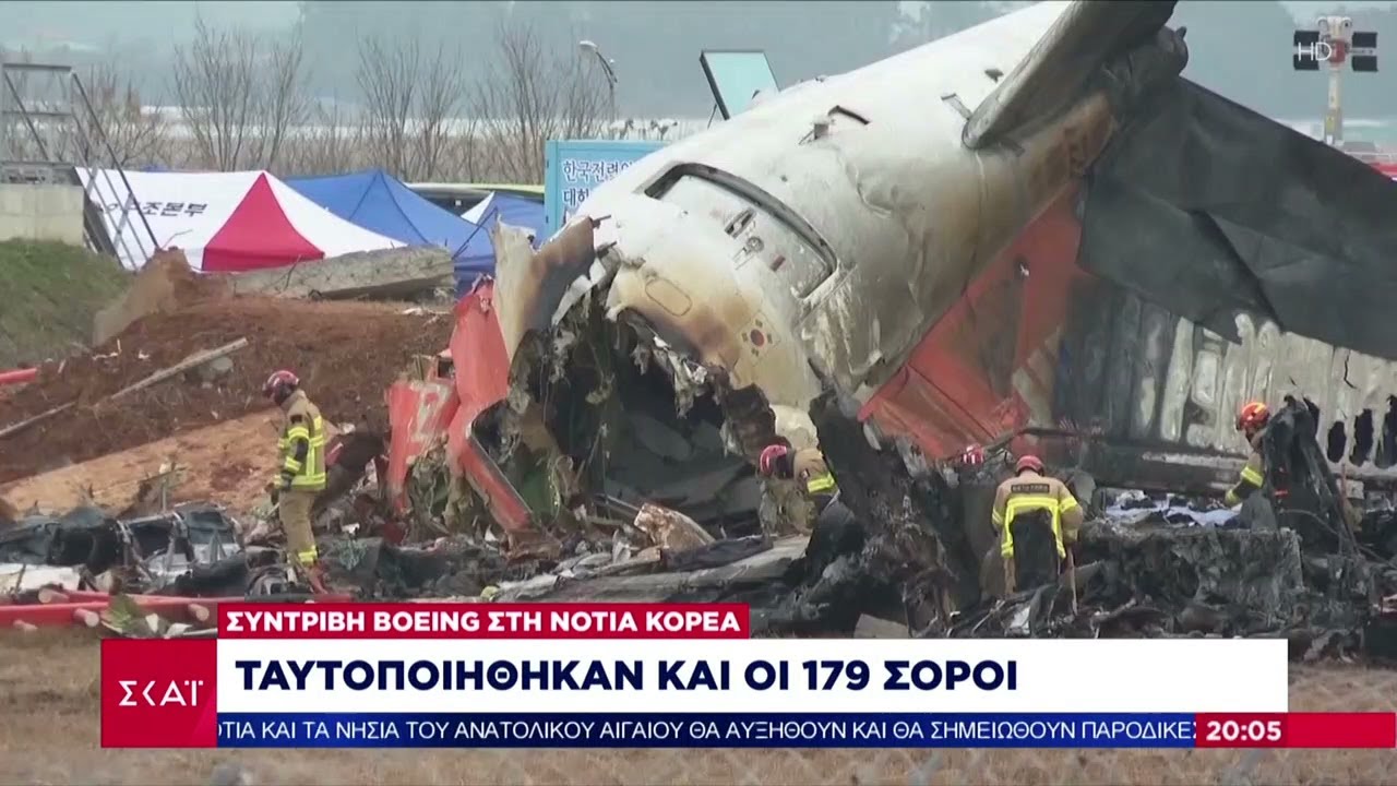 Όλα τα νεότερα για το τραγικό αεροπορικό δυστύχημα στη Β. Κορέα ...