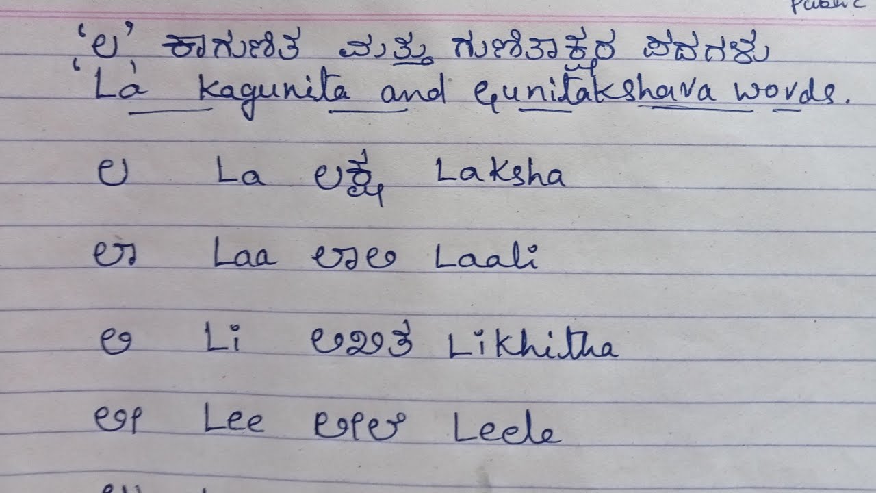Learn Kannada through english/La Kagunita and gunitakshara words/ಲ ...