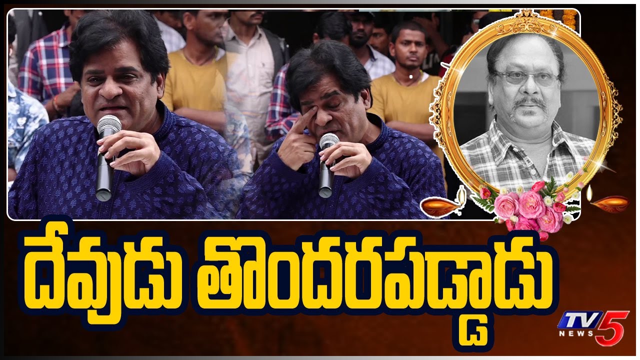 Comedian Ali Emotional Words about Krishnam Raju | Prabhas | TV5 ...