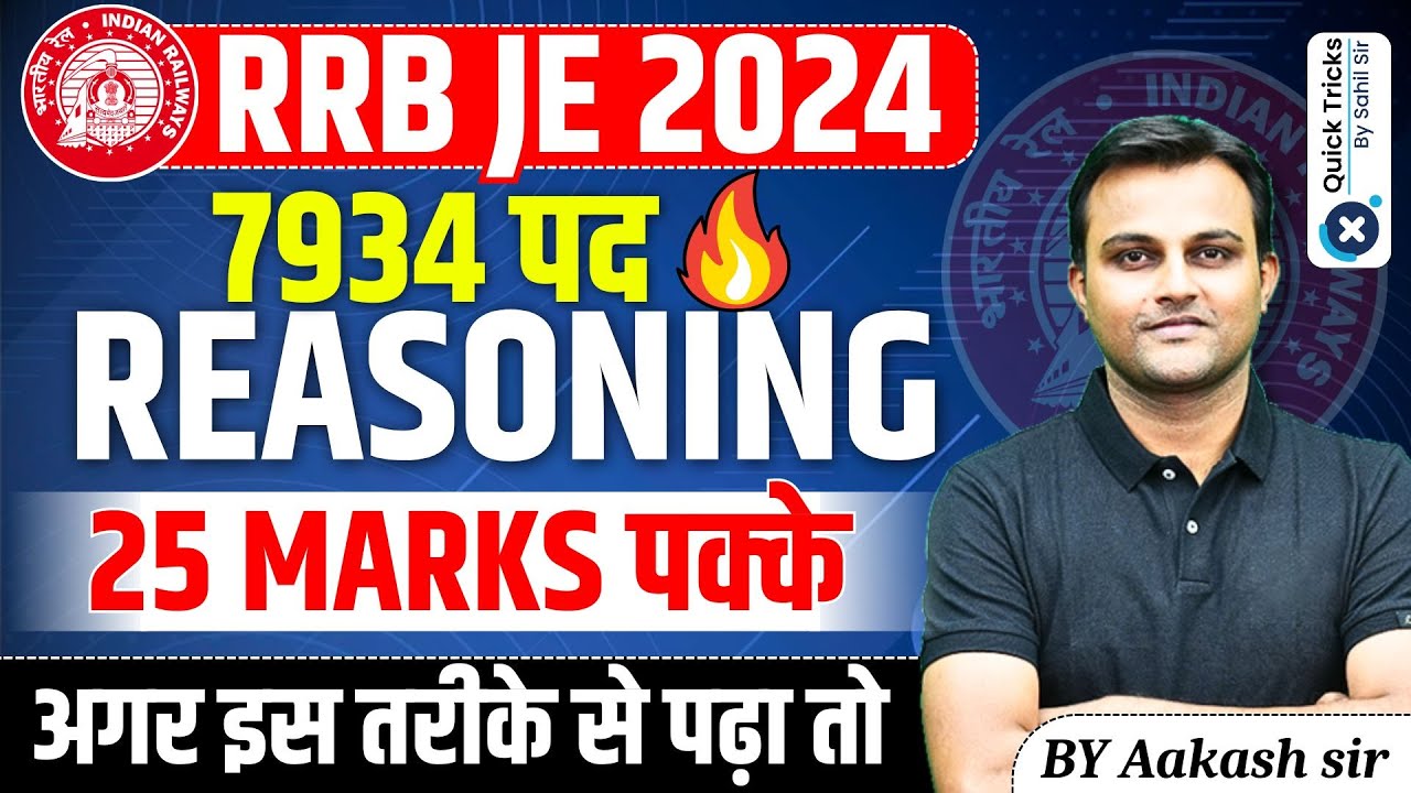 RRB JE Exam 2024| Reasoning 25 Marks Fixed|RRB JE Reasoning |RRB JE ...