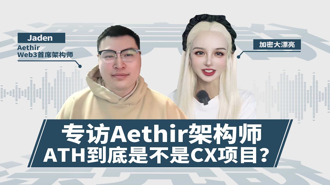 福利《视频结尾送矿机》全面了解Aethir项目！$ATH空投挖矿策略！#aethir #ai #web3 - YouTube