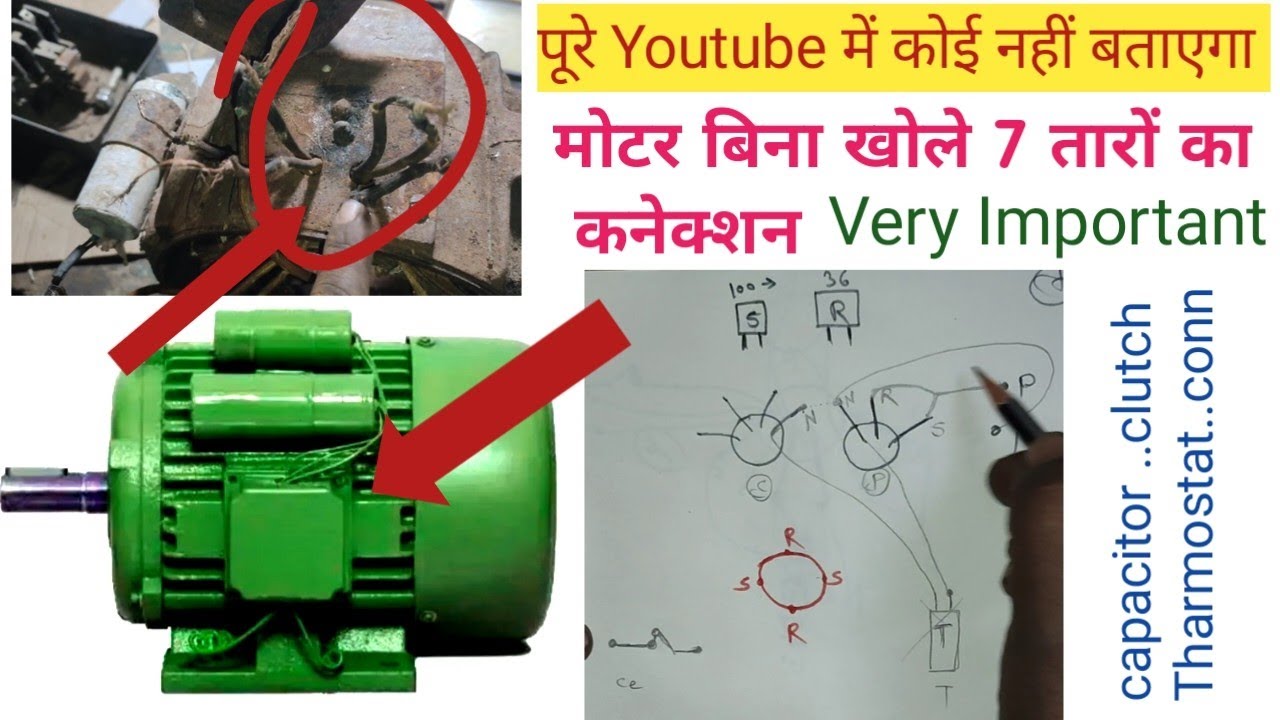 IMP video आटा चक्की मोटर का 7 तारों का कनेक्शन जिसे कोई नहीं कर सकता ...