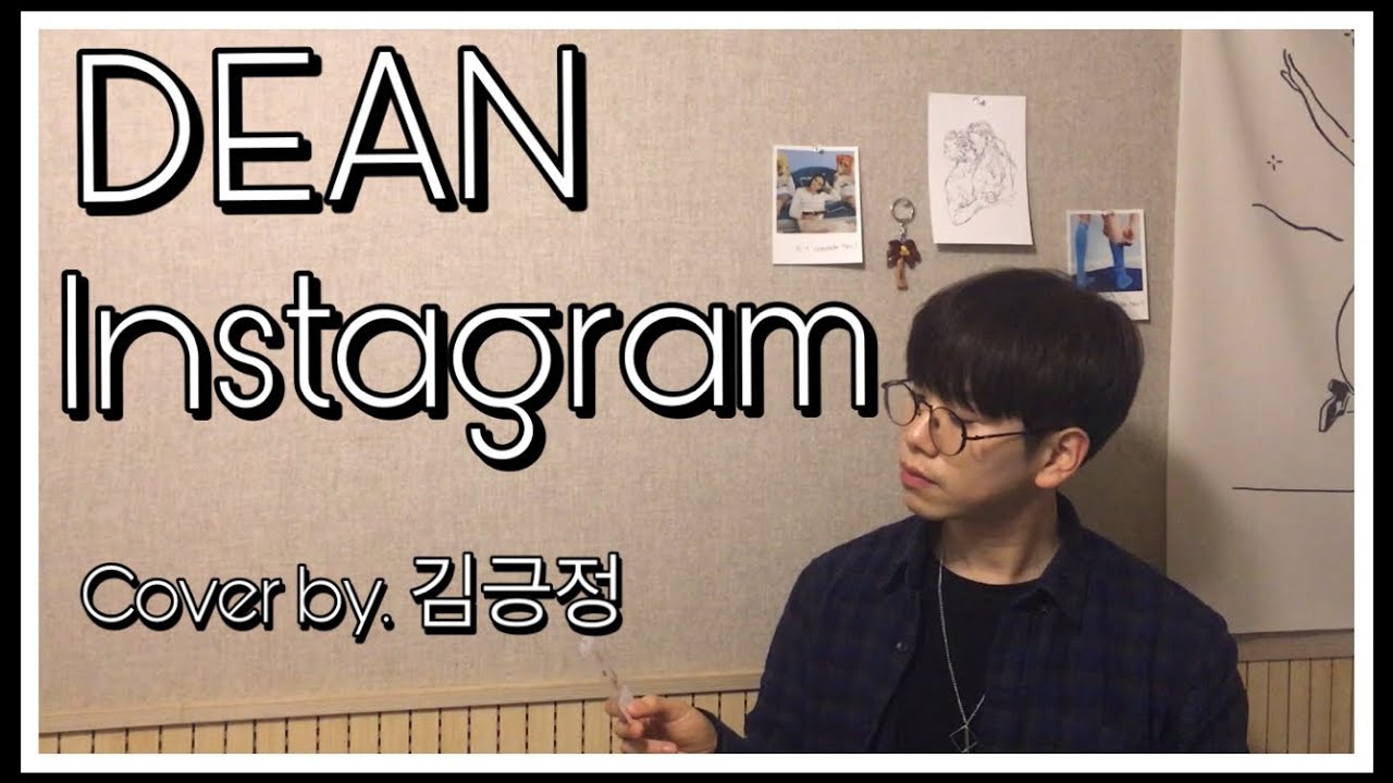 [긍정커버] 딘(Dean) - 인스타그램(Instagram) Cover by. 김긍정 - YouTube