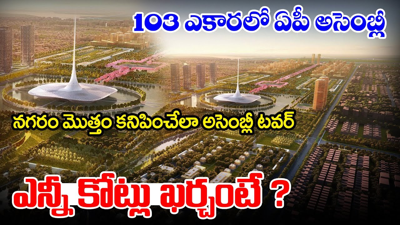 APCRDA Amaravati Master Plan | Andhra Pradesh Capital | Chandrababu ...