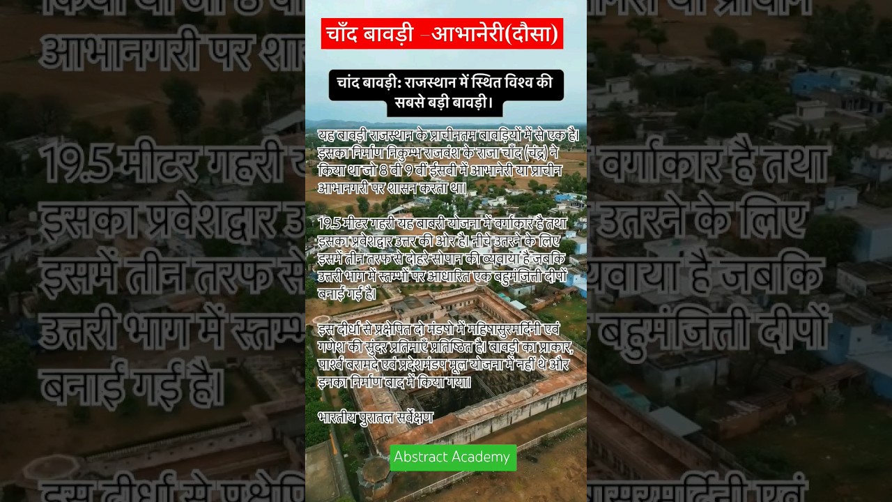 Chand bavdi-world biggest stepwell /चाँद बावड़ी –(आभानेरी दौसा ...