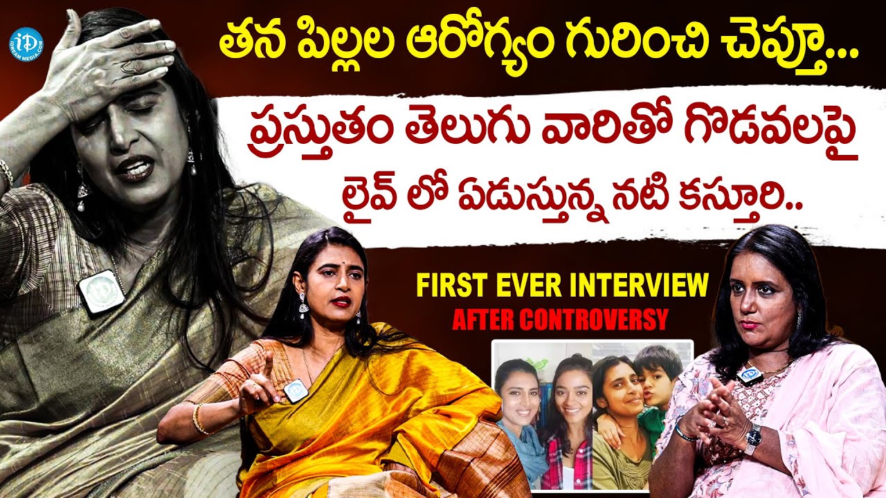 Actress Kasturi First Ever Interview After controversial speech ...