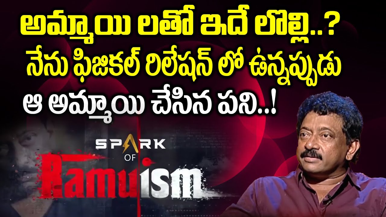 RGV about The Women's Behavior After S*x || Ramuism | idream philosophy ...