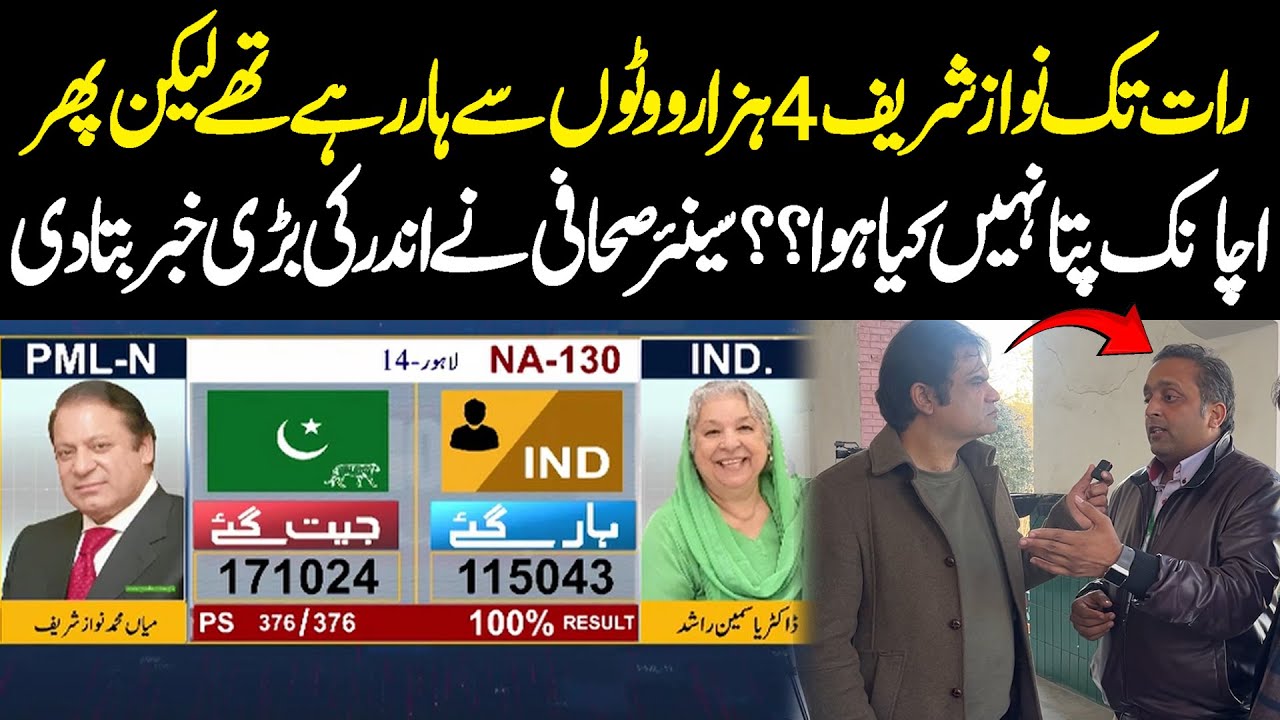 Nawaz Sharif Was Losing From Yasmin Rashid By Big Margin, Than Suddenly ...