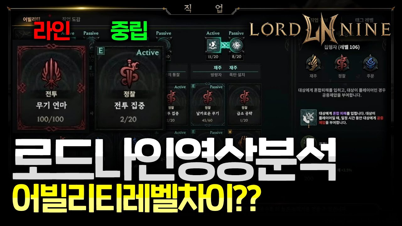 로드나인📌영상분석 운영자님 모든어빌리티 모든유저가 얻을수있는거죠? 라인만 얻을수있는 그런거 아니죠? #어빌리티 #로드나인 ...