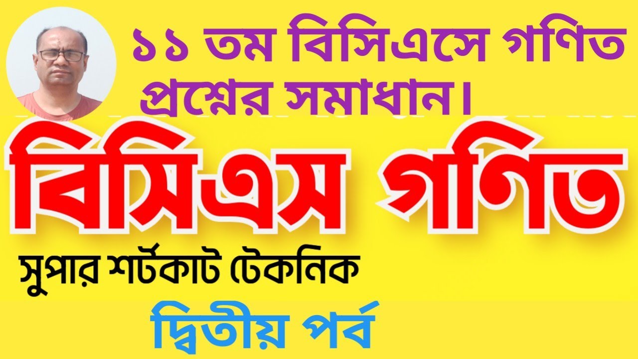 Bcs math| Bcs math solution| bcs preparation|Bcs preparation guidelines ...