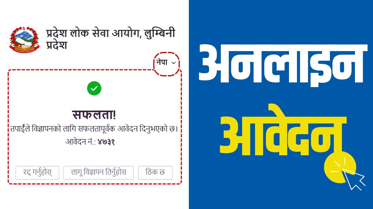 How to Fill Lok Sewa Aayog online Form - YouTube