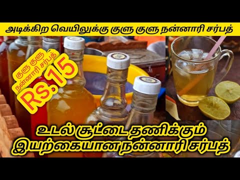 😎Fresh Nannari Sarbath 🍹 l Nannari lime Sarbath ♥️ l lime Juice #shorts ...