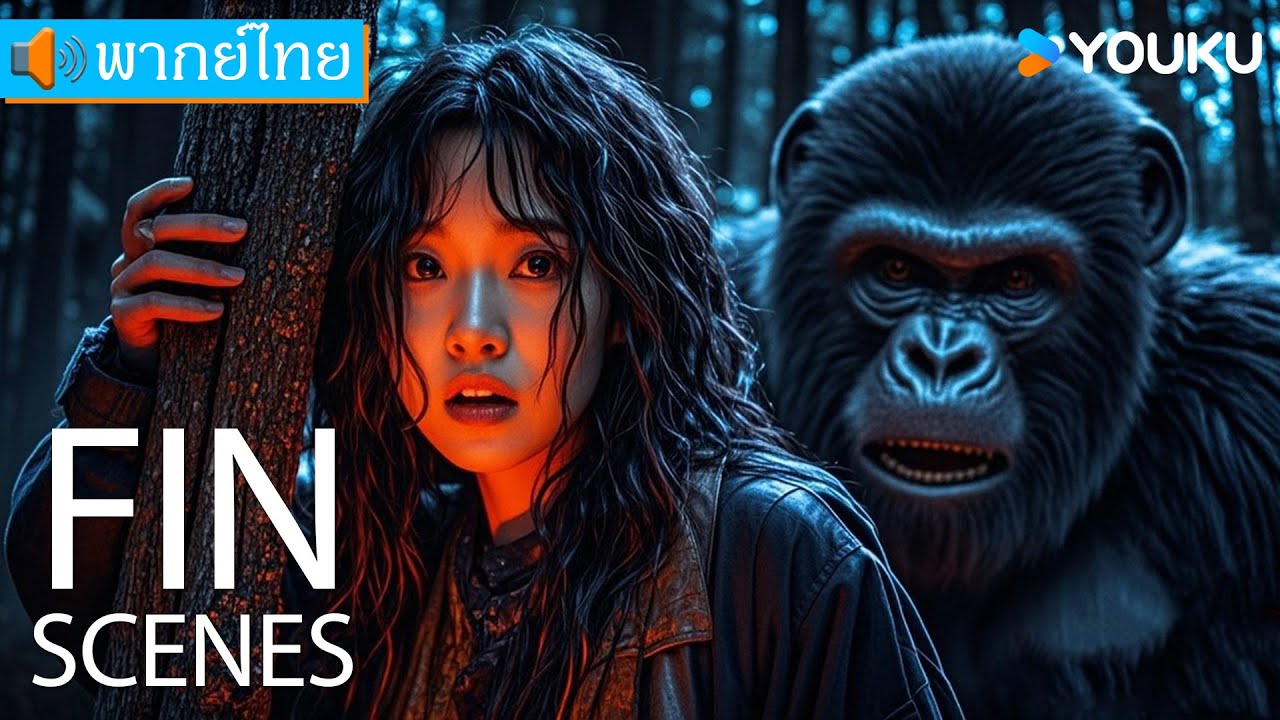 FIN SCENES🎬การหายตัวไปที่เกี่ยวข้องกับความเชื่อที่น่ากลัว | หนังจีน/แอ ...
