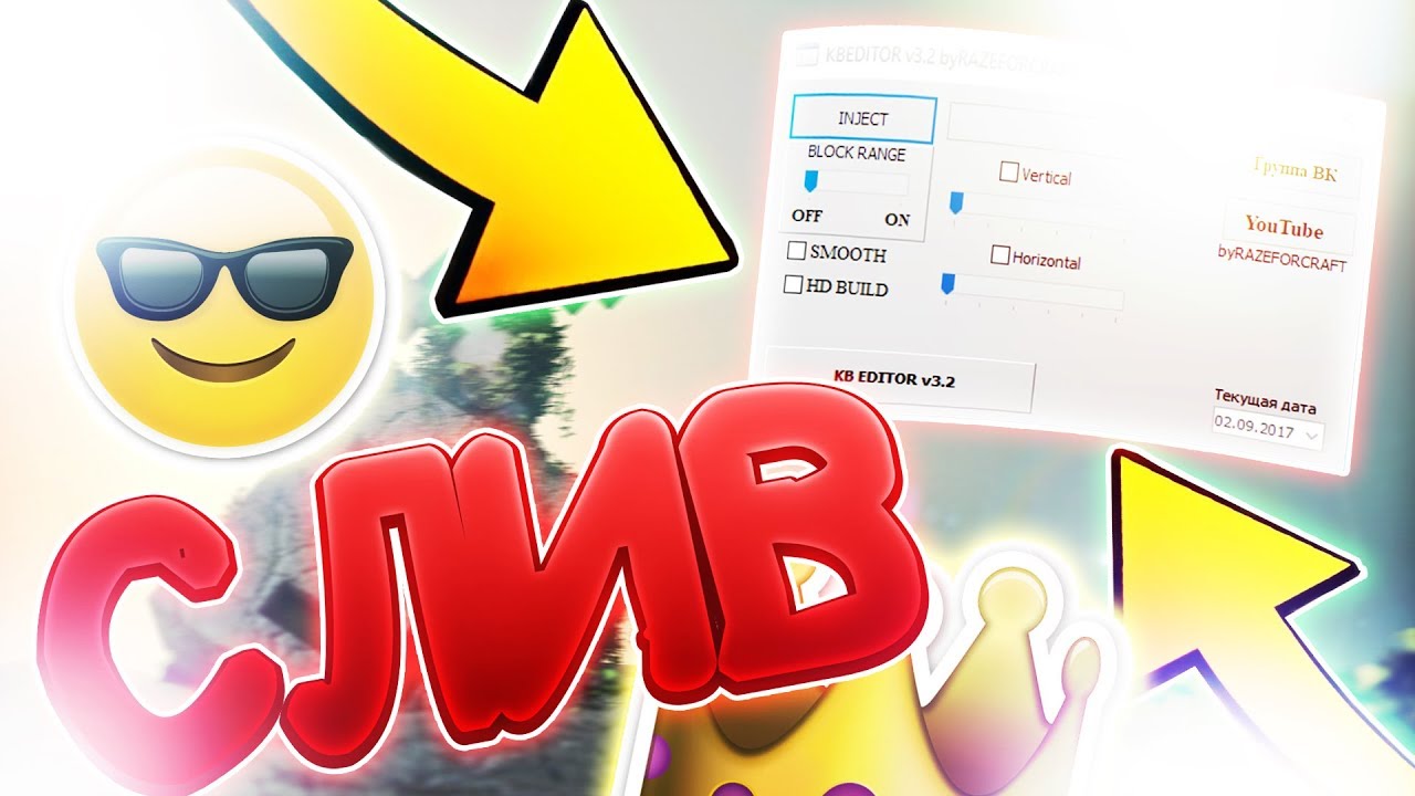 СЛИВ KB EDITOR v3.2 / Dumping GUCCI Kb editor v3.2 | PVP BOOST - УБИЙЦА ...