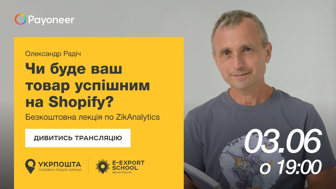 ⚡️ Аналітика на Shopify за допомогою ZikAnalytics — Олександр Радіч | Вебінари E-Export School ...