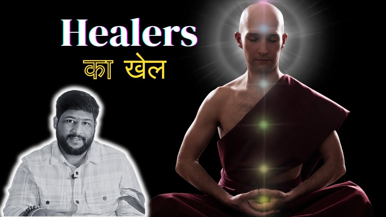 What do Spiritual Healers do? क्या क्या कर सकते हैं Energy HEALERS ...