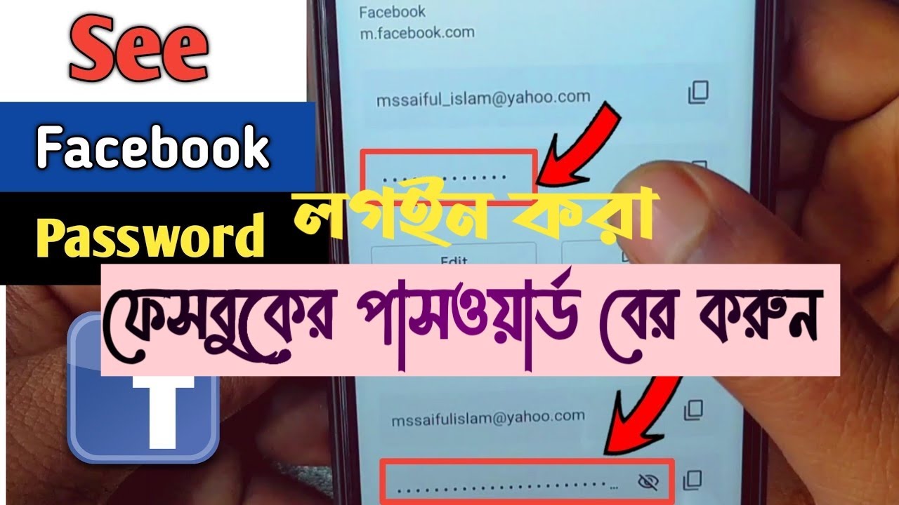 How To Check Facebook Password Sakibul how-to-check-facebook-password-sakibul
