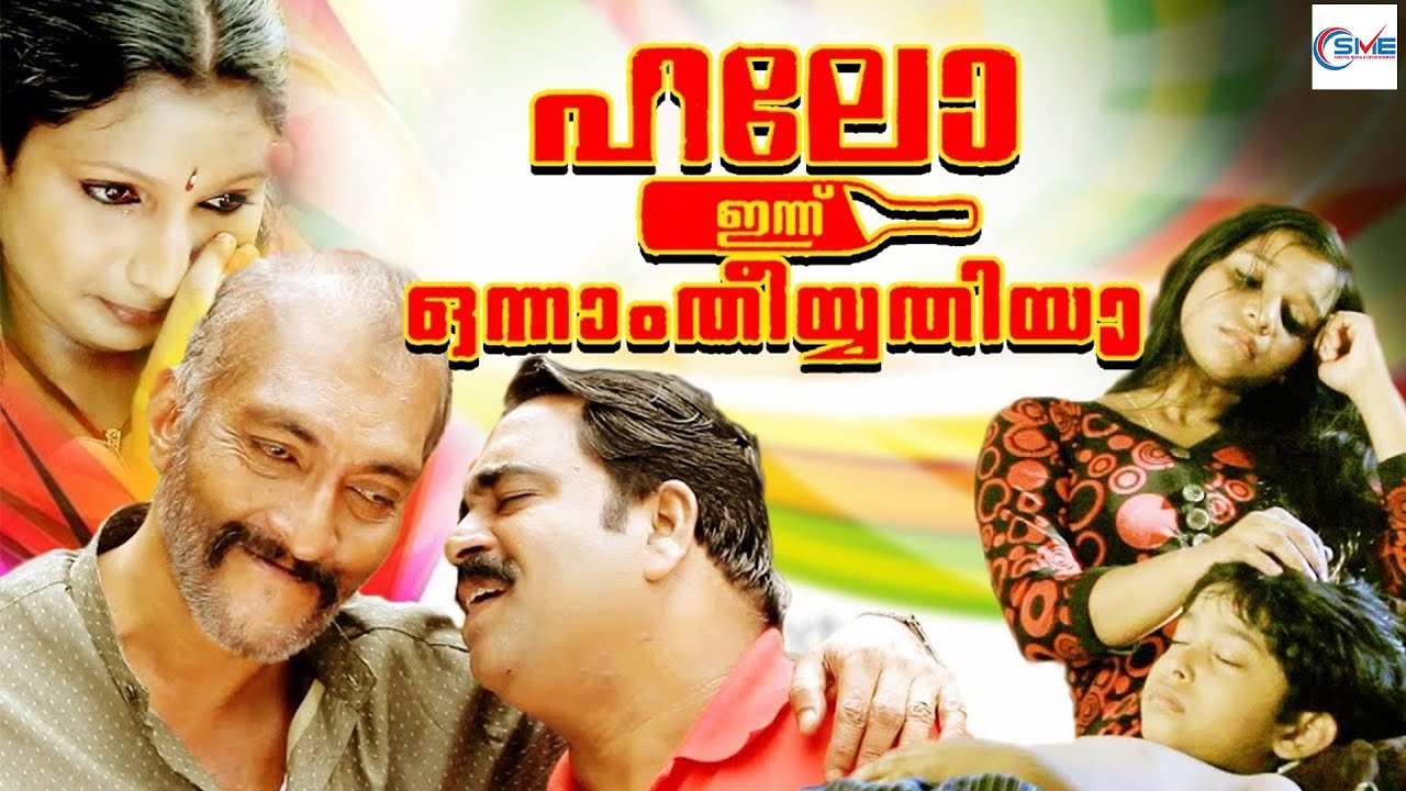 ഹലോ ഇന്ന് ഒന്നാം തിയാതിയ - HELLO INNU ONNAM THIYA THIYA Malayalam Full ...