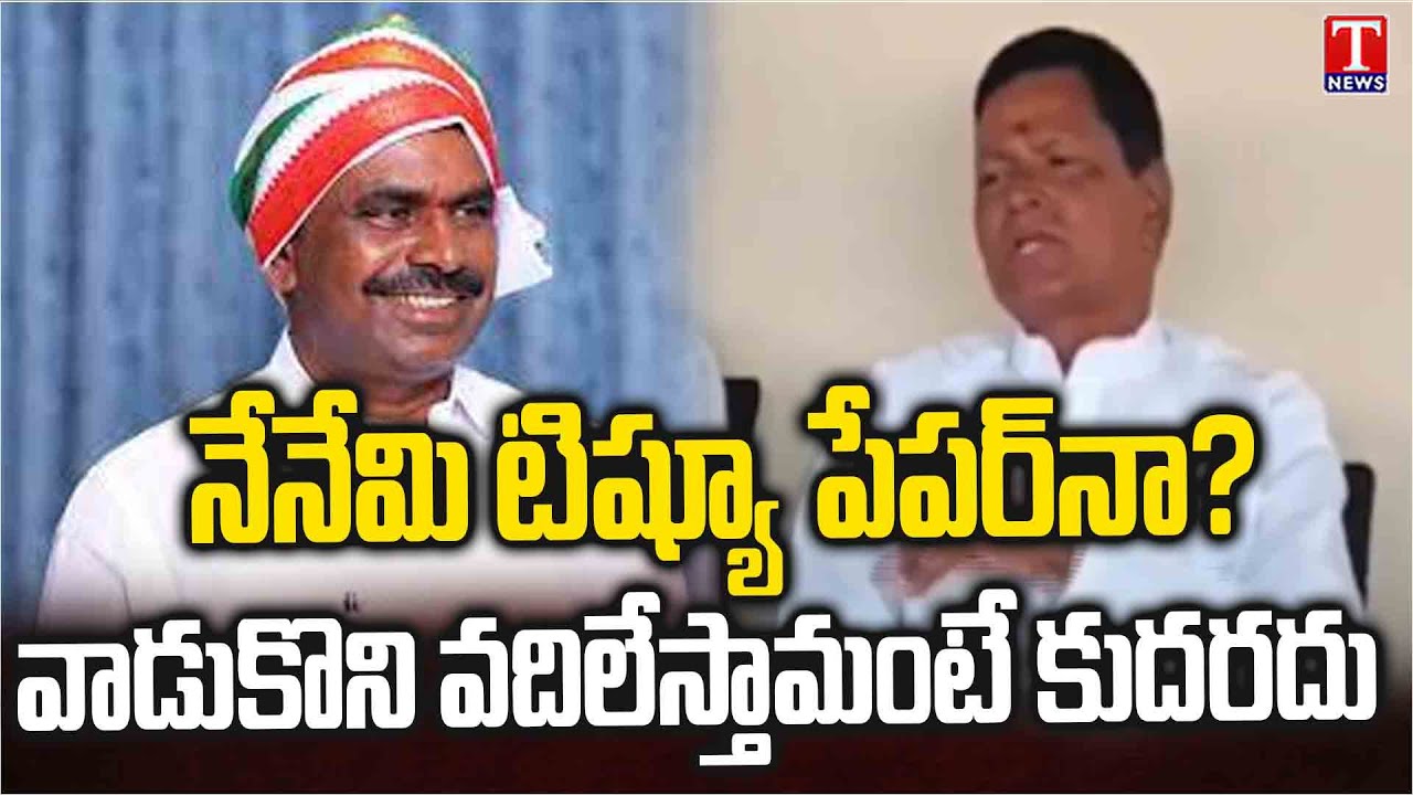 మేఘారెడ్డికి చిన్నారెడ్డి హెచ్చరిక.. Chinna Reddy Warns MLA Megha Reddy ...