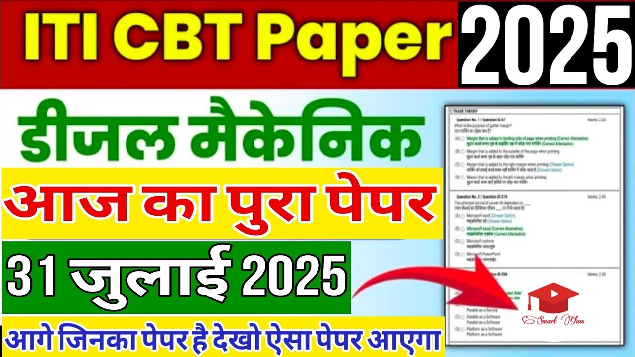 iti cbt exam paper 2025 || iti diesel mechanic question paper 2025 ...