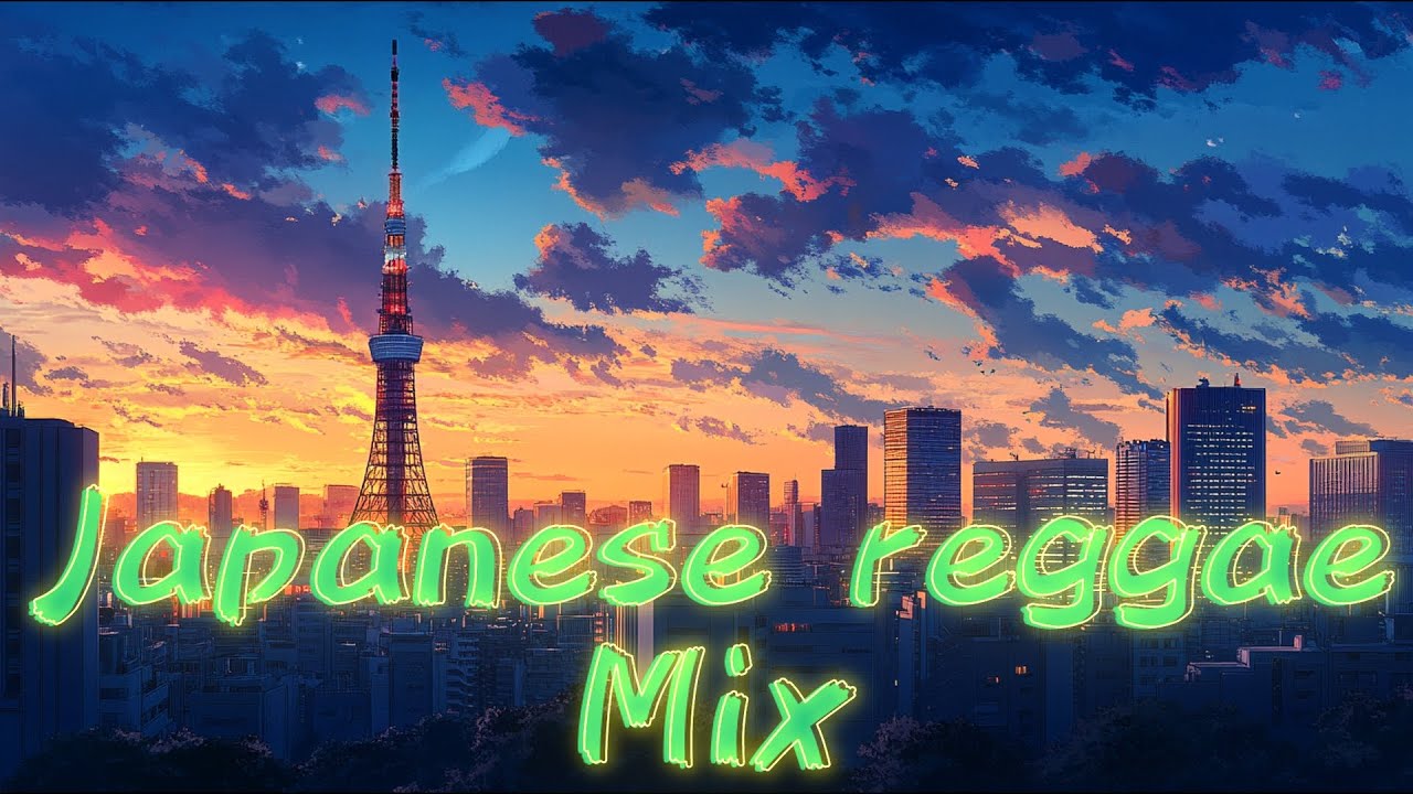 【MIX】Japanese reggae Mix (作業用bgm/ﾄﾞﾗｲﾌﾞ/ﾜｰｸｱｳﾄ/reggae) - YouTube