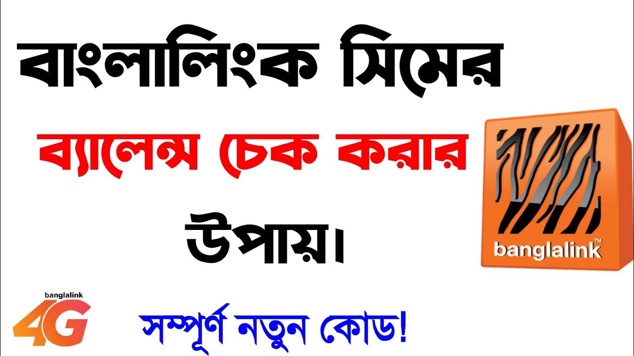 How to check banglalink sim balance | Banglalink balance check - YouTube