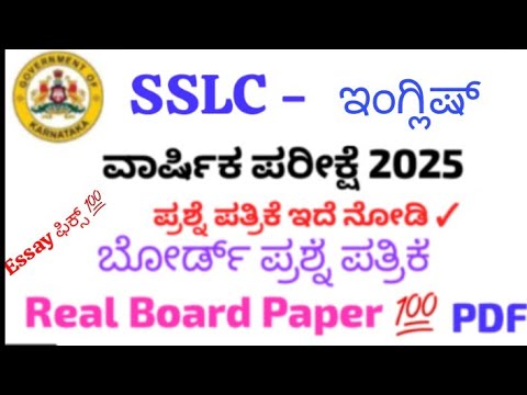 SSLC English Annual Exam model question paper 2025 key answers | SSLC ...