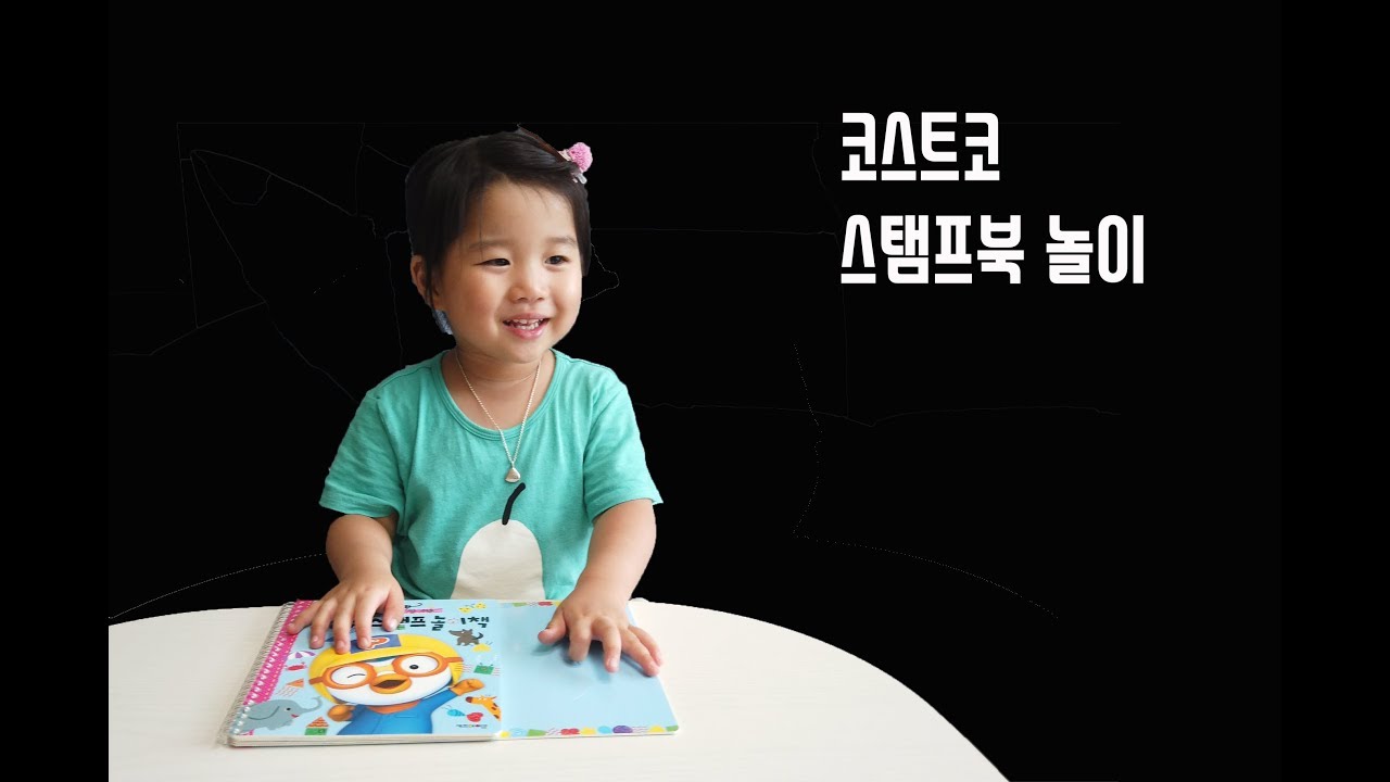 Pororo Stamp Book Play (코스트코에서 구매한 뽀로로 스탬프 책 아팡이는 어떻게 놀까) - YouTube