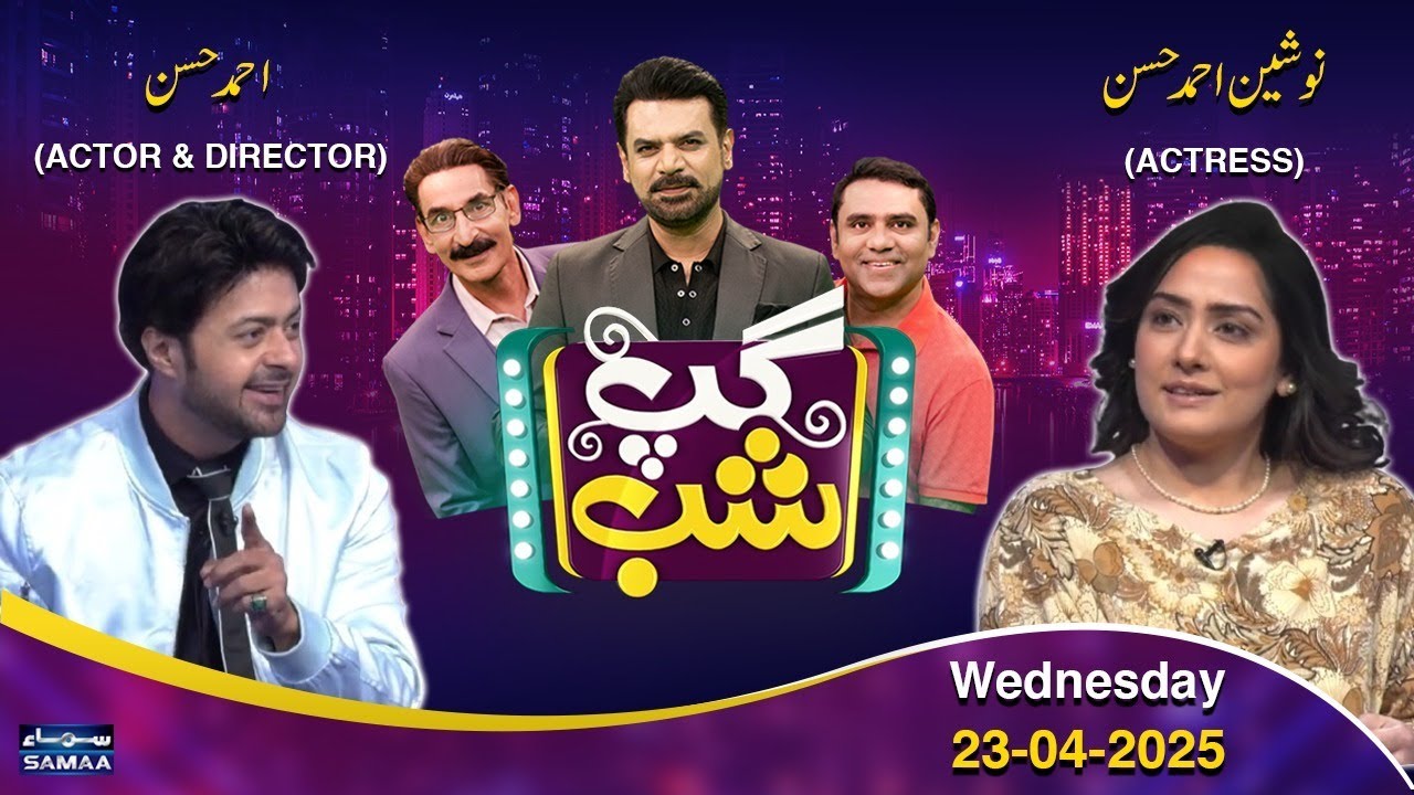 Gup Shab With Vasay Chaudhry | Ahmad Hassan (actor) | Nausheen Ahmad Hassan (Model) |Iftikhar ...