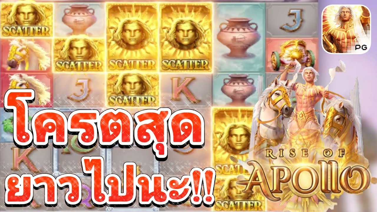 สล็อตPG เกมRise Of Apollo พญาม้าขาวสุดนานเกิิ๊นนนบางที 2morrow - YouTube