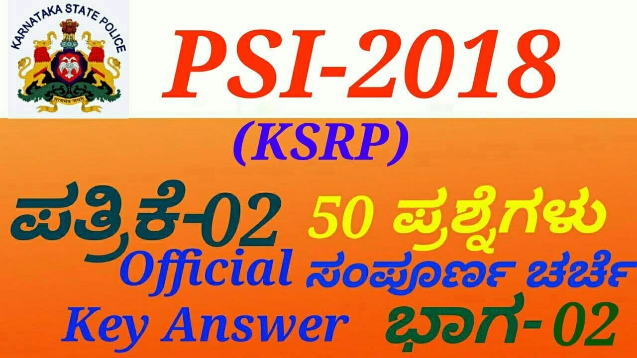 KSRP PSI-2018 Paper-2(Part-02) Question Paper Discussion in Kannada by ...